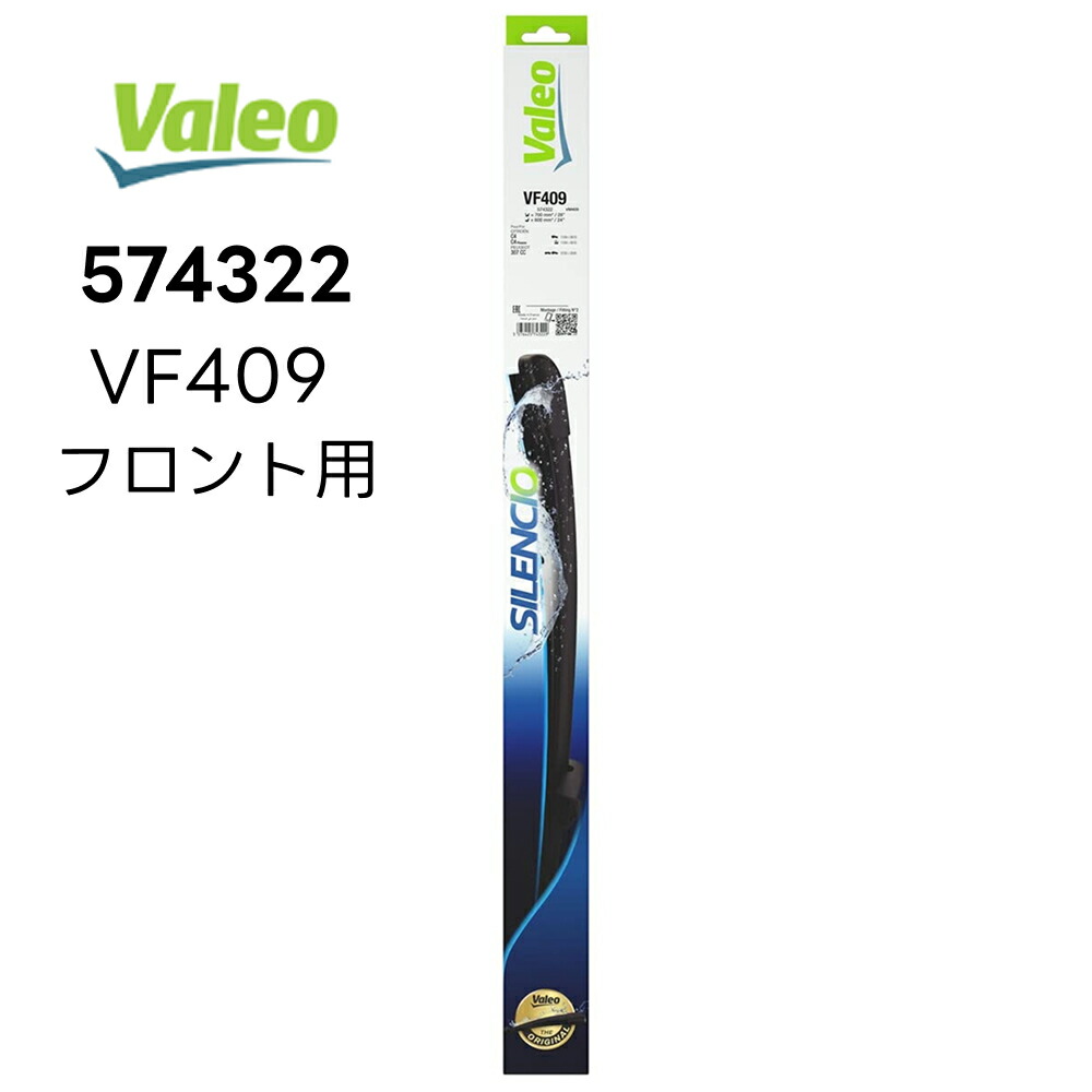 【楽天市場】VALEO 574322フロント エアロブレードセット700+600MM VF409適合車種 PEUGEOT プジョー 307 ...