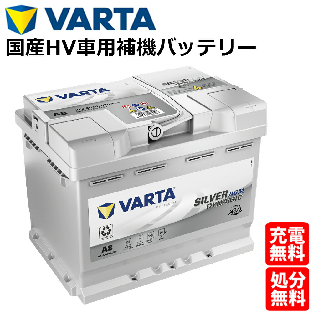 【楽天市場】ドイツ製 VARTA バッテリー 560-901-068 A8(旧品番D52) AGM バルタ シルバーダイナミック ...