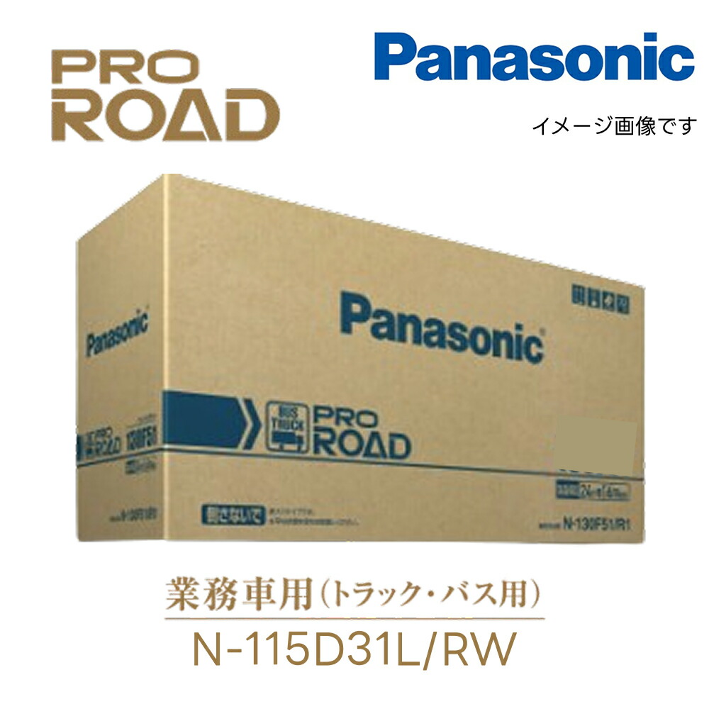 【楽天市場】N-115D31L/RW トラック バス カーバッテリー PROROAD プロロード RWシリーズ L端子 Panasonic ...