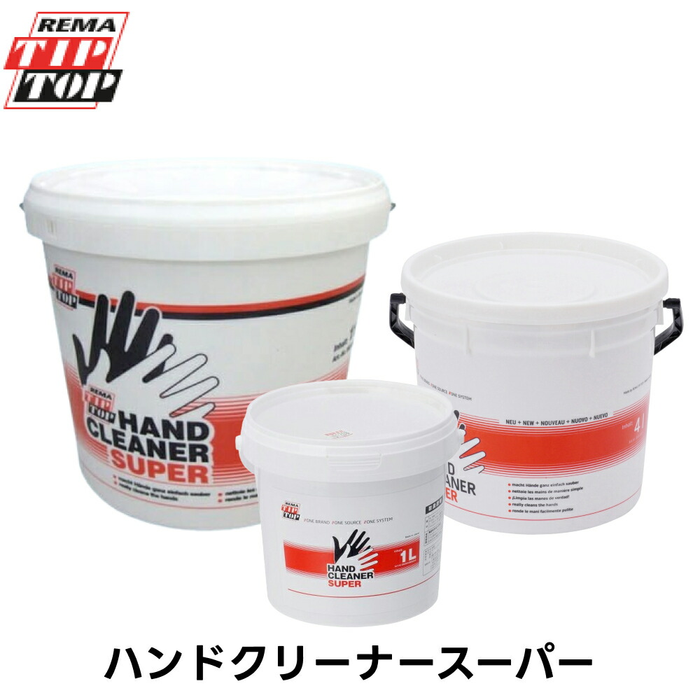 【楽天市場】チップトップ TIP TOP ハンドクリーナースーパー 1L 4L 11L 油 ペンキ インク アスファルト汚れ 強力洗浄 ...