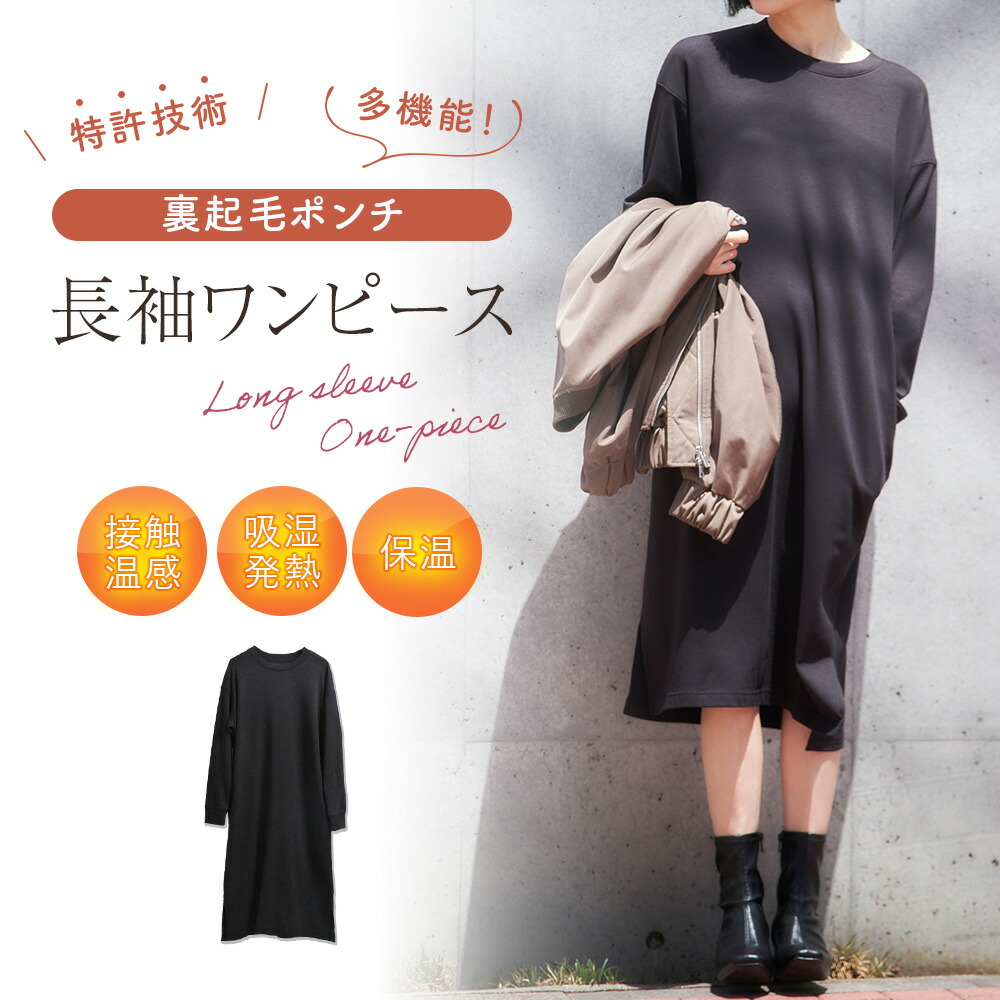 【楽天市場】【送料無料】 ワンピース 多機能 裏起毛 ポンチ レディース 長袖 吸湿発熱 保温 接触温感 静電気防止 UV対策 イージーケア ...