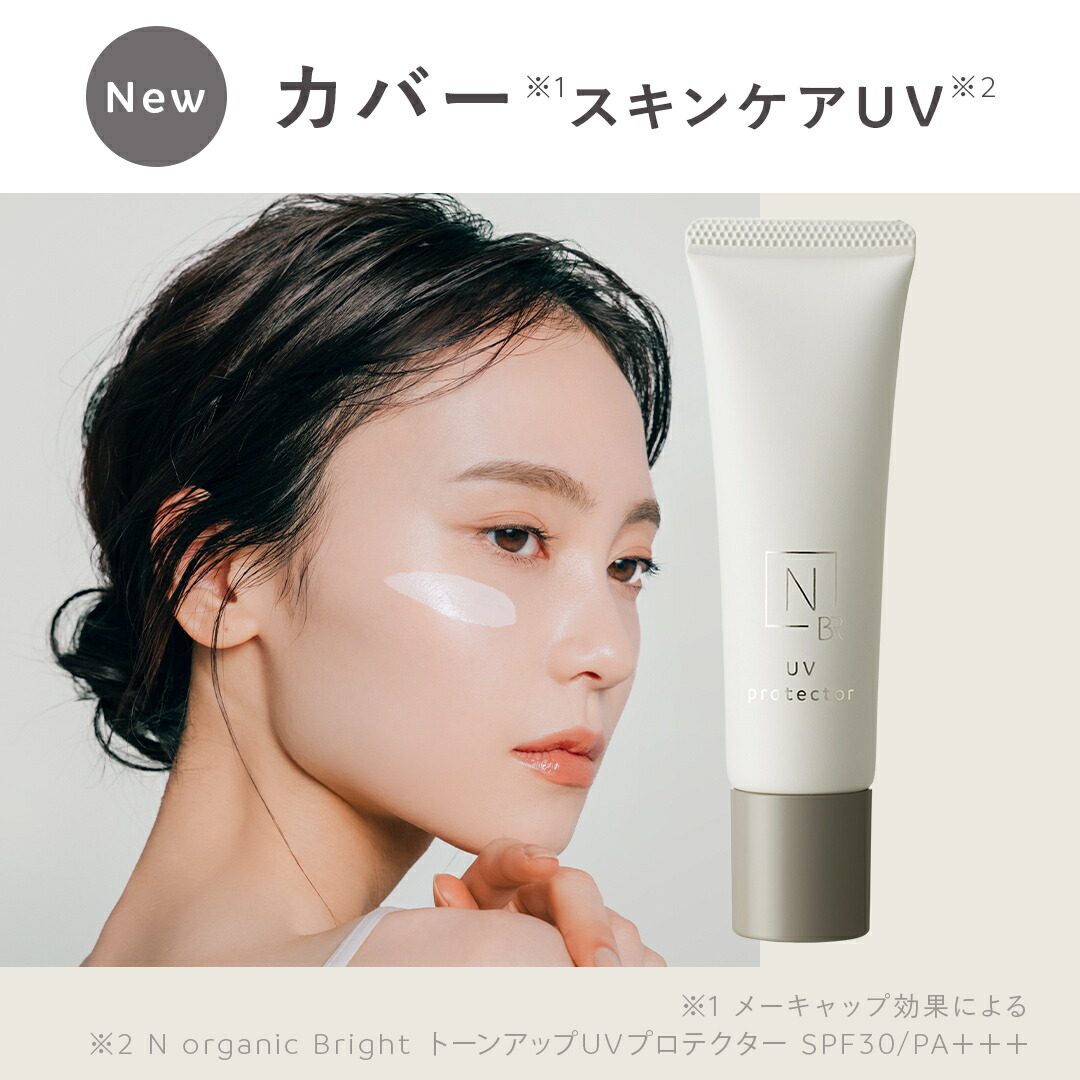 \SALE期間P5倍／【公式】N organic 日焼け止めトーンアップ UVプロテクター Bright 30g SPF 30 PA+++ カバーセラムUV シトラスハーブの香り 日焼け止め ...