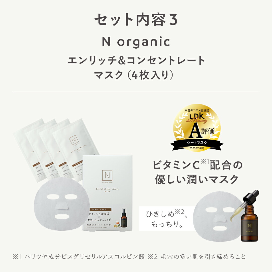 【N organic ベーシック福袋 2024 】[Nオーガニック エヌオーガニック 公式 化粧品 化粧水 乳液 保湿 セット プレゼント ギフト 福袋 2024]