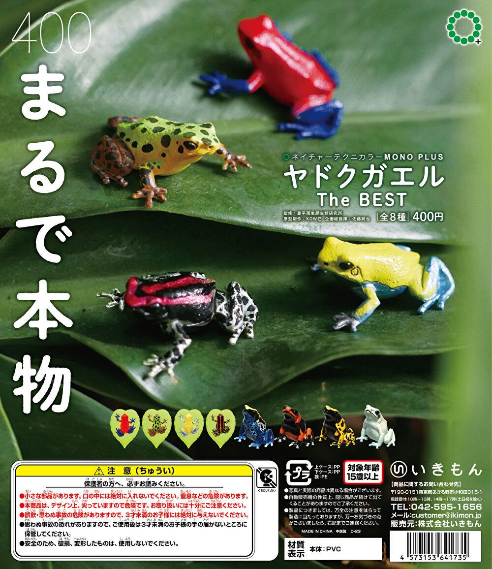 【楽天市場】【送料無料】NTC MONO+ ヤドクガエル The BEST 全8種 コンプリート：ノリーズコレクション