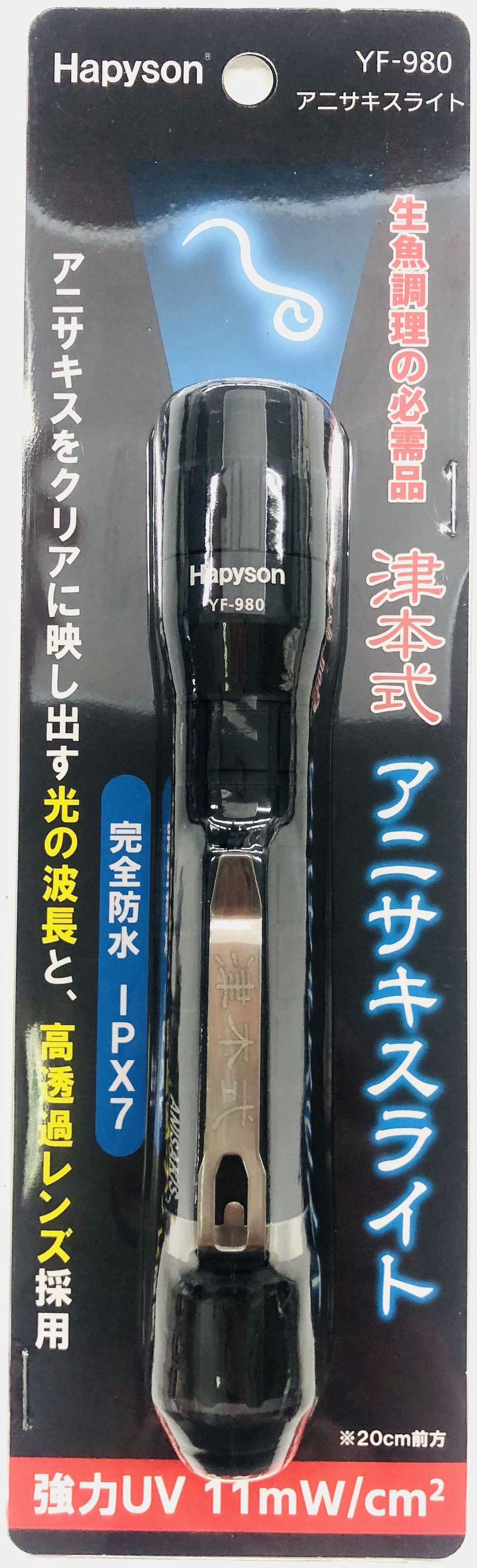 【楽天市場】Hapyson×津本式 アニサキスライト YF-980：NorthCast
