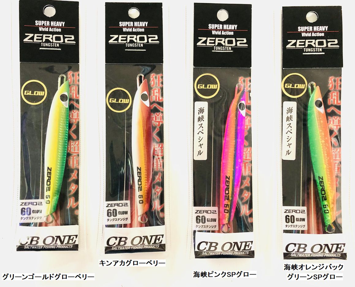 【楽天市場】シービーワン ZERO2 ゼロ2 60g グロー CBONE：NorthCast