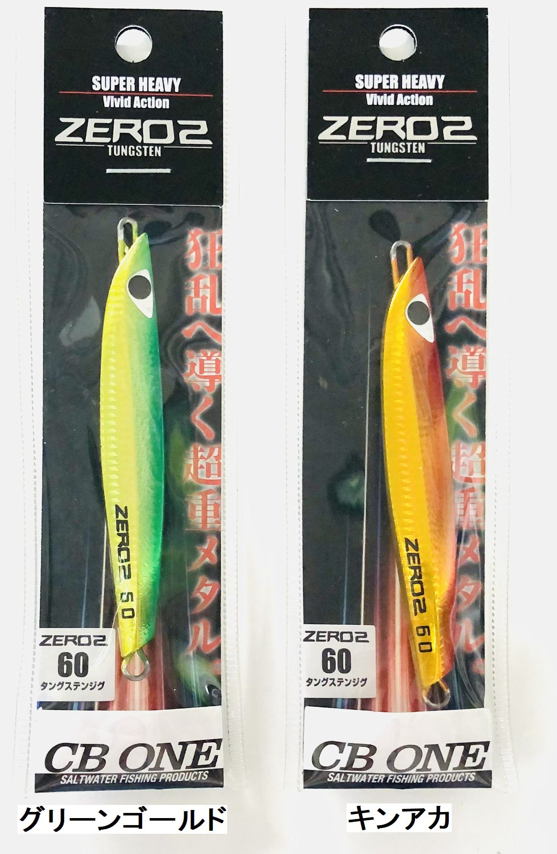 【楽天市場】シービーワン ZERO2 ゼロ2 60g CBONE：NorthCast