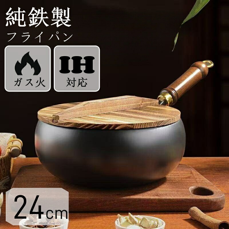 【楽天市場】フライパン 鉄鍋 24cm 28cm IH対応 焦げ付かない コーティングされていない鉄フライパン ヘルシーポット 純鉄ノンスティックフライパン 家庭用調理鍋 くっつきにくい 洗い ...