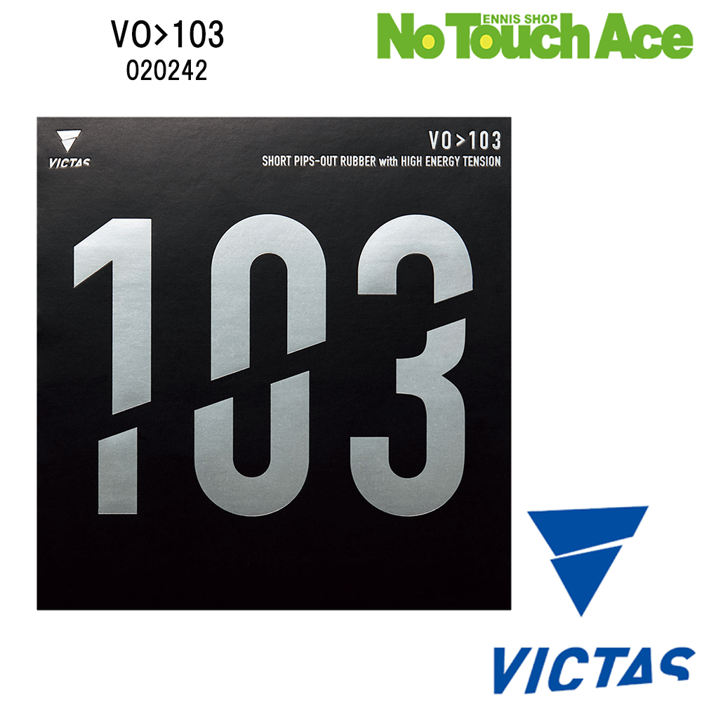 【楽天市場】【ポイント5倍】ヴィクタス 020242 VO-103 卓球 ラバー 表ソフト コントロール 安定性 初心者 中級者 回転 ...
