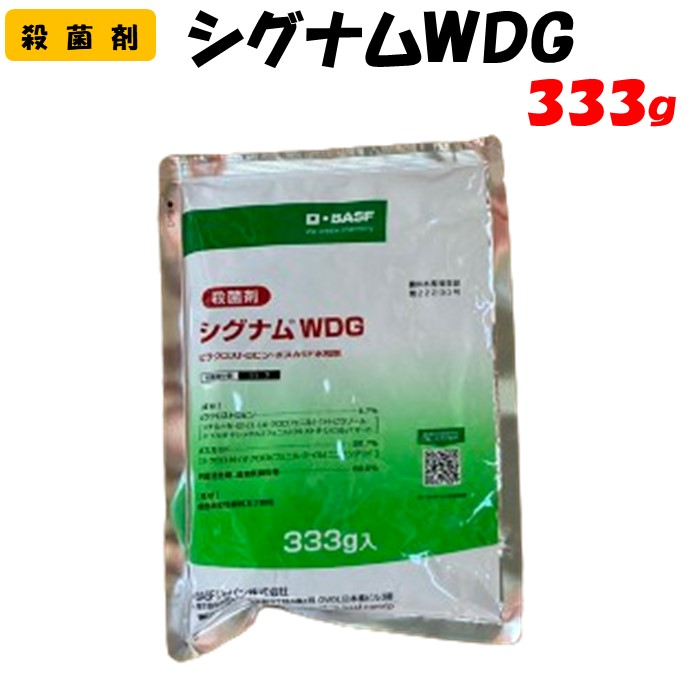 【楽天市場】【委託先より直送】 シグナムWDG 333g 殺菌剤 園芸 家庭菜園 防除 農薬 農業資材 BASFジャパン 灰色かび病 菌核病 うどんこ病：農業資材ホンポ