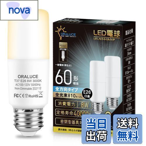 【楽天市場】ORALUCE LED電球 T形タイプ E26口金 60W形相当 電球色 8W 810LM 全方向タイプ 調光不可 断熱材施工器具対応 電球形蛍光灯EFD15 EFD25代替推奨 ...