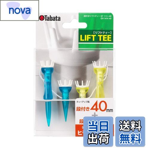 【楽天市場】【送料無料】Tabata(タバタ) ゴルフ ティー 紐付き プラスチックティー 段付 リフトティー STツイン 40mm 2セット入x2 GV1414 40：nova