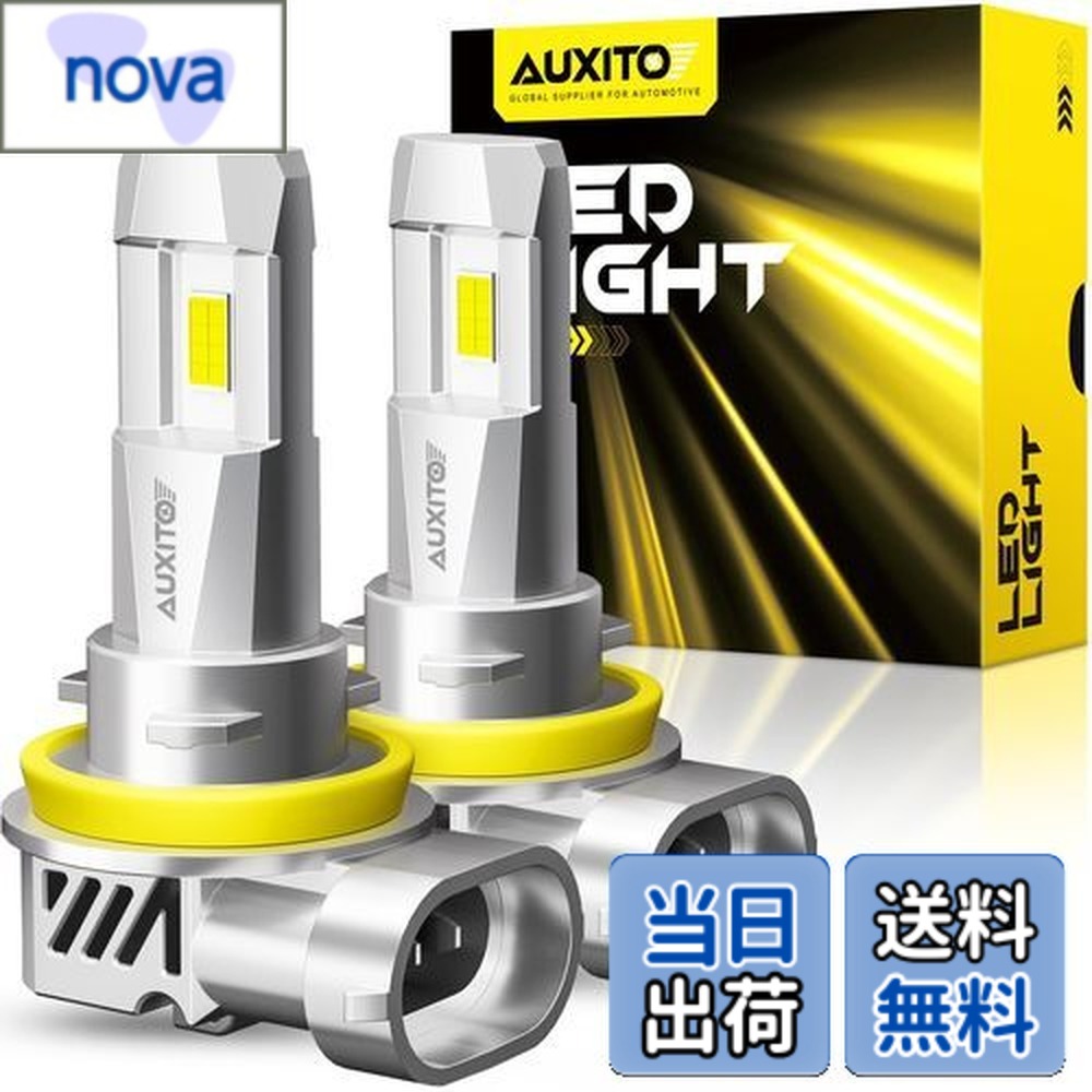 【楽天市場】AUXITO H11 H8 H9 H16 LEDヘッドライト 車用 高輝度 LEDチップ搭載 爆光 6倍の明るさ 新基準車検対応 ...