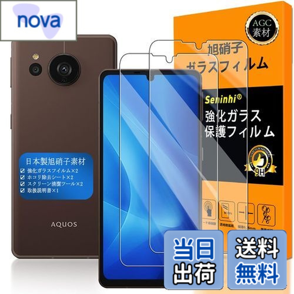 【楽天市場】対応 AQUOS Sense7 Plus ガラスフイルム 指紋認証対応 【Seninhi 】【2枚セット 日本製素材旭硝子製 ...