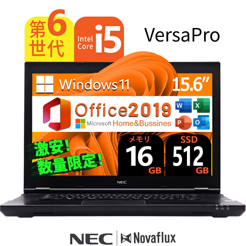 【楽天市場】【激安！数量限定！】第6世代Core-i5 NEC VersaPro VX 大容量 メモリ:16GB 新品高速SSD:512GB ノートパソコン 15.6インチ大画面 ...