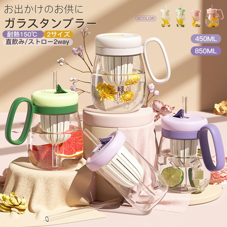 【楽天市場】タンブラー ガラスボトル ガラスタンブラー 水筒 蓋付き 450ML 850ML 大容量 持ち手付き 直飲み ストロー 飛び散り 漏れ防止 コーヒー お茶 ミルク シンプル 可愛い ...