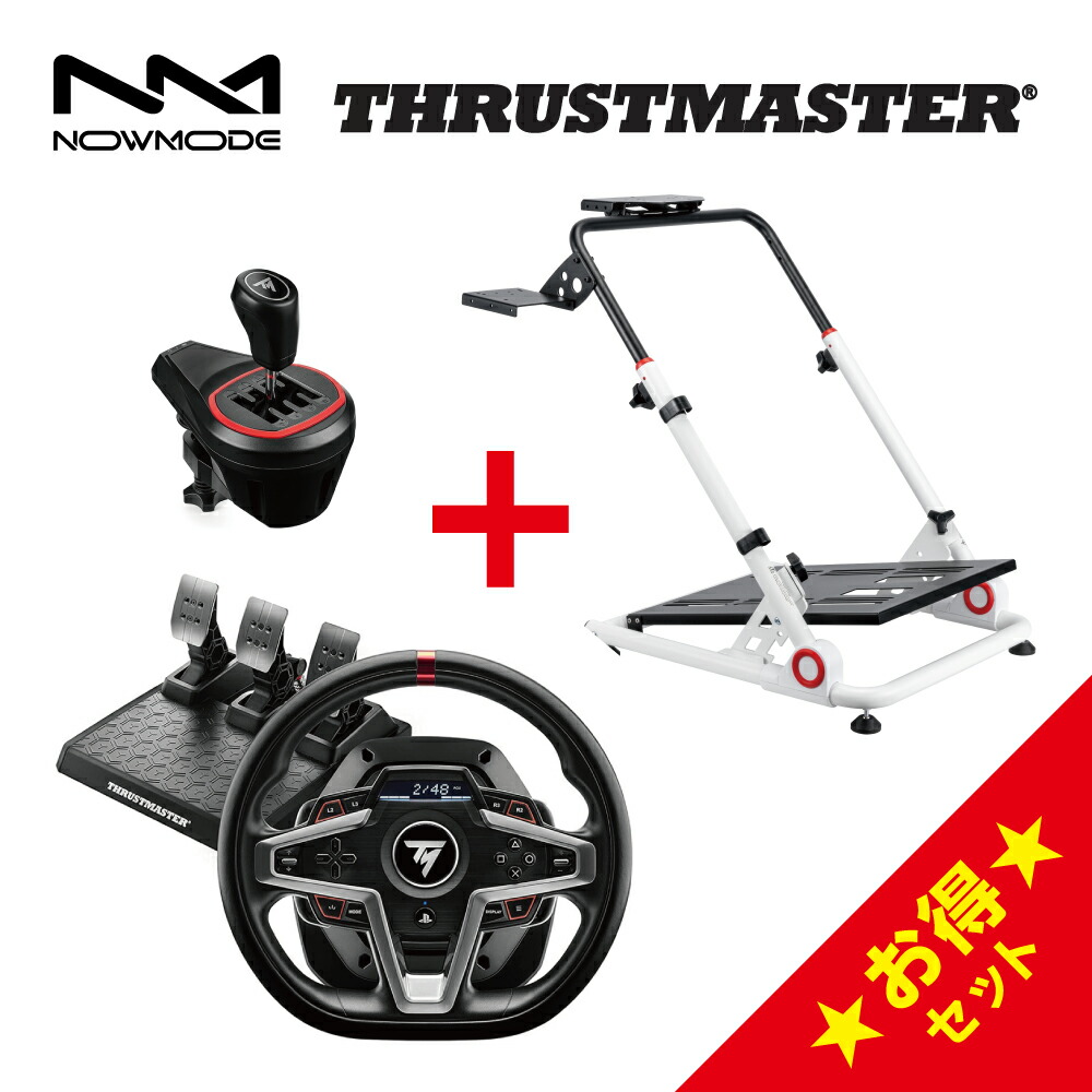 【楽天市場】NOWMODE Racing Wheel Stand + Thrustmaster T248 + TH8S Shifter ...