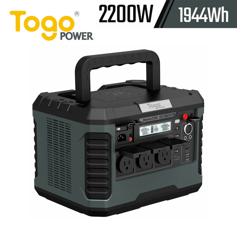 【楽天市場】【正規代理店】TogoPower MASTER 2200 ポータブル電源 2200W 1944Wh 540000mAh PSE認証済 大容量 フルパワ出力 急速充電 MASTER ...