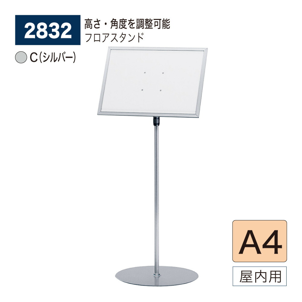 【楽天市場】【正規代理店】BELK almode(アルモード) ベルク フロアスタンド 2832 A4 C(シルバー) サイズ 組立式 フロア ...