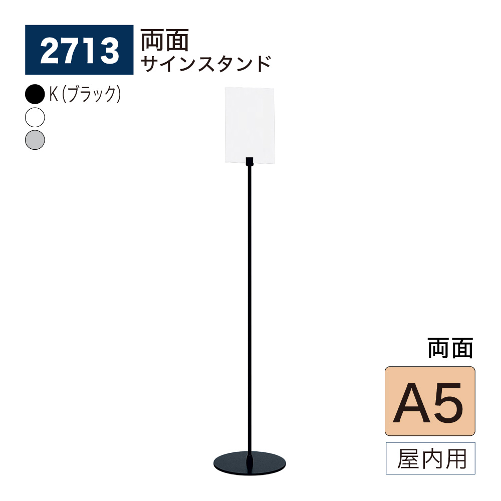 【楽天市場】【正規代理店】BELK almode(アルモード) ベルク サインスタンド 2713 A5 アクリル フロア看板 両面 案内表示 ...