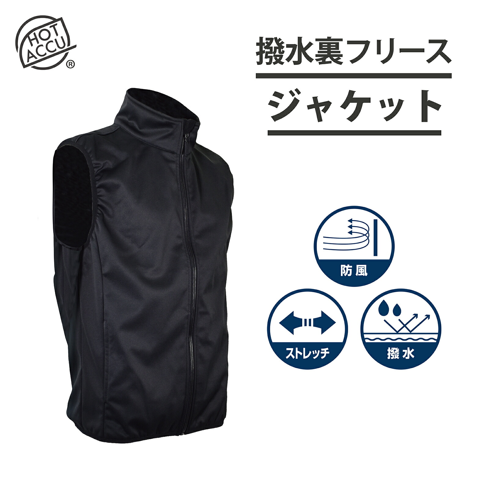 【楽天市場】撥水裏フリースベスト ストレッチ防風仕様：LACCU