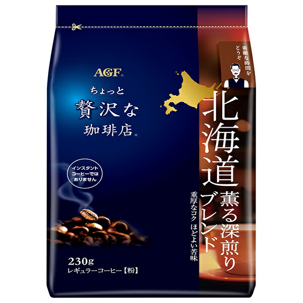 【楽天市場】AGF ちょっと贅沢な珈琲店 レギュラーコーヒー 北海道 薫る深煎りブレンド 230g×12袋入×(2ケース)｜ 送料無料 嗜好品 珈琲：のぞみマーケット楽天市場店