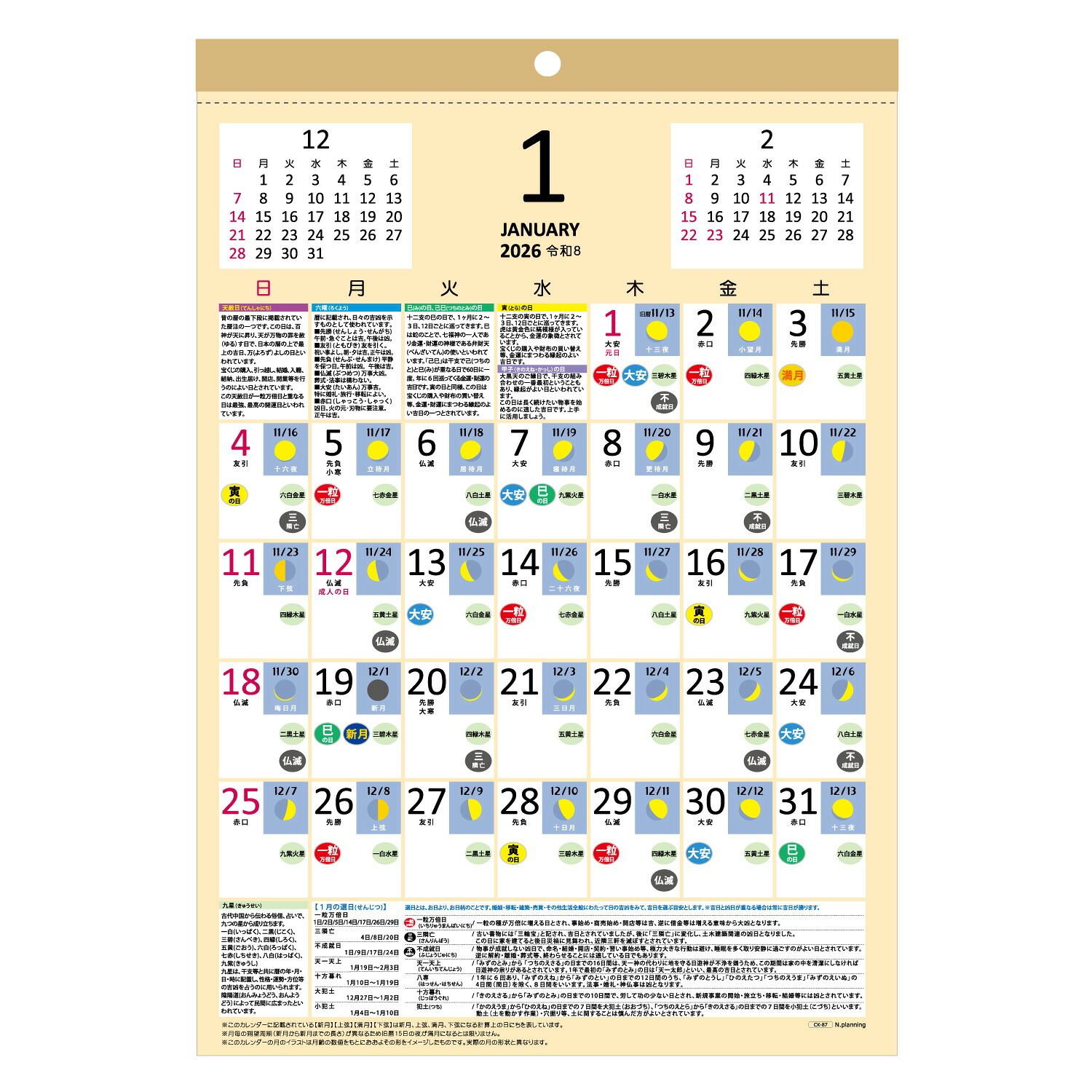 【楽天市場】2026年 壁掛カレンダー 1月始まり 吉日 お日柄カレンダー A3 CK-87 【天赦日入り】宝くじ 開運 金運 引越 結婚 財布購入：エヌ・プランニング楽天市場店
