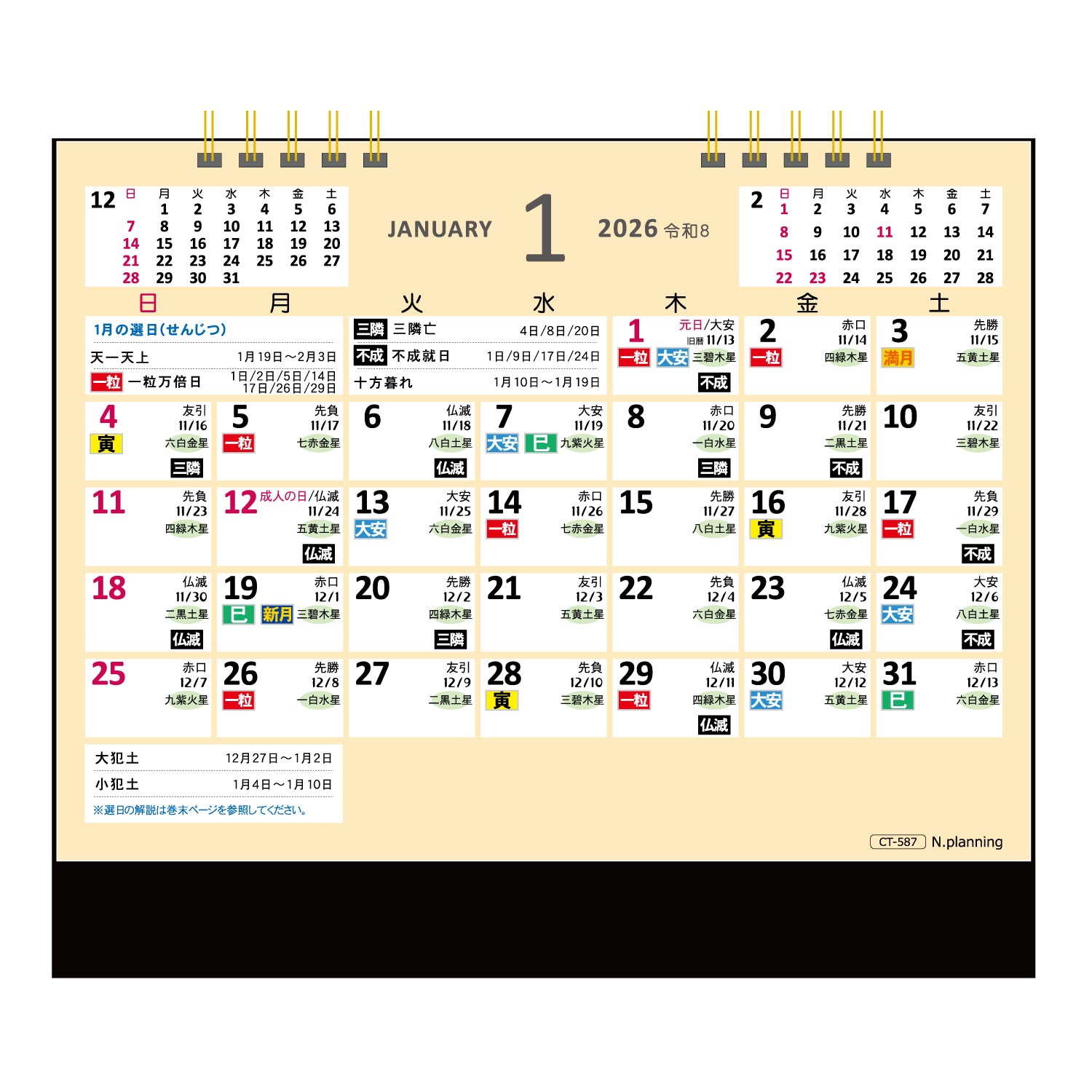 【楽天市場】2026年 卓上カレンダー B6サイズ1月始まり 吉日 お日柄カレンダー 卓上 B6 CT-587 【天赦日入り】、宝くじ 開運 ...
