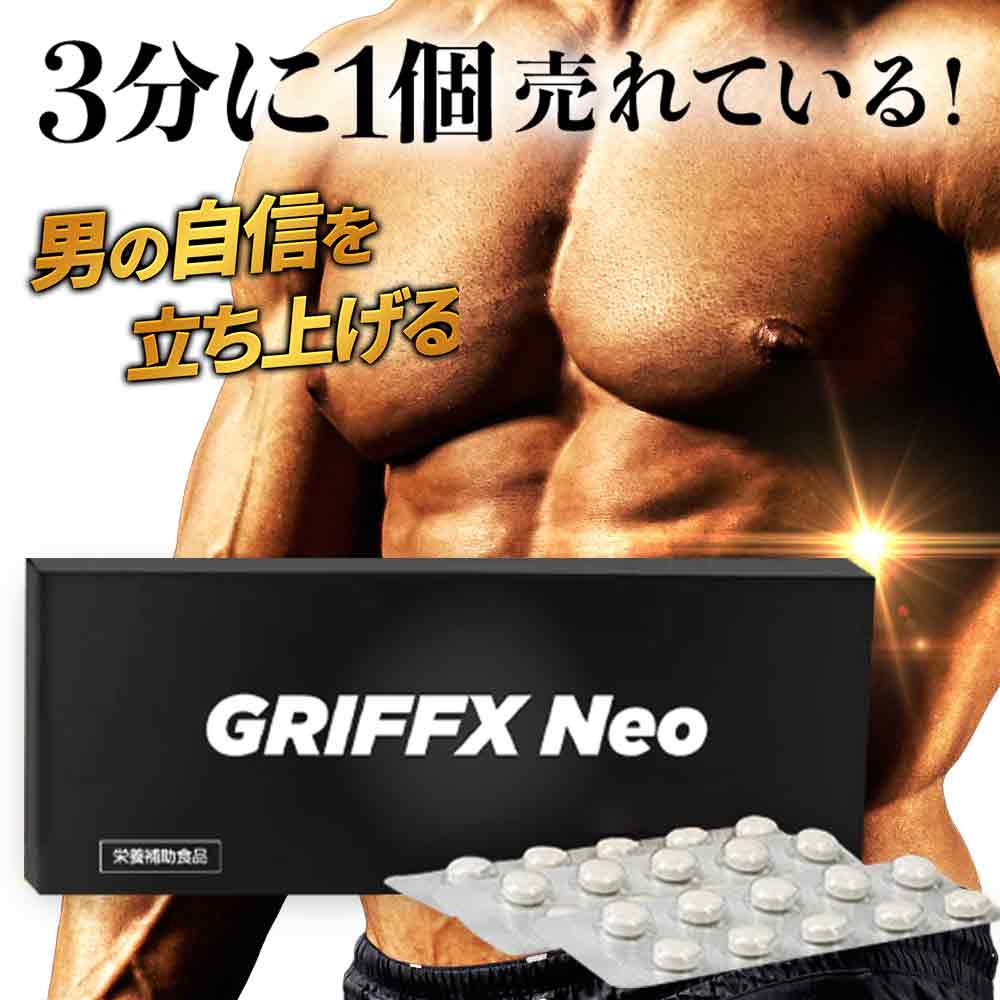 【楽天市場】2個セット マカ 亜鉛 サプリ 活力 男性 体力アップ エゾウコギ シトルリン アルギニン 馬プラセンタ GRIFFX NEO グリフィス ネオ 日本製 国内生産 30錠入り ...