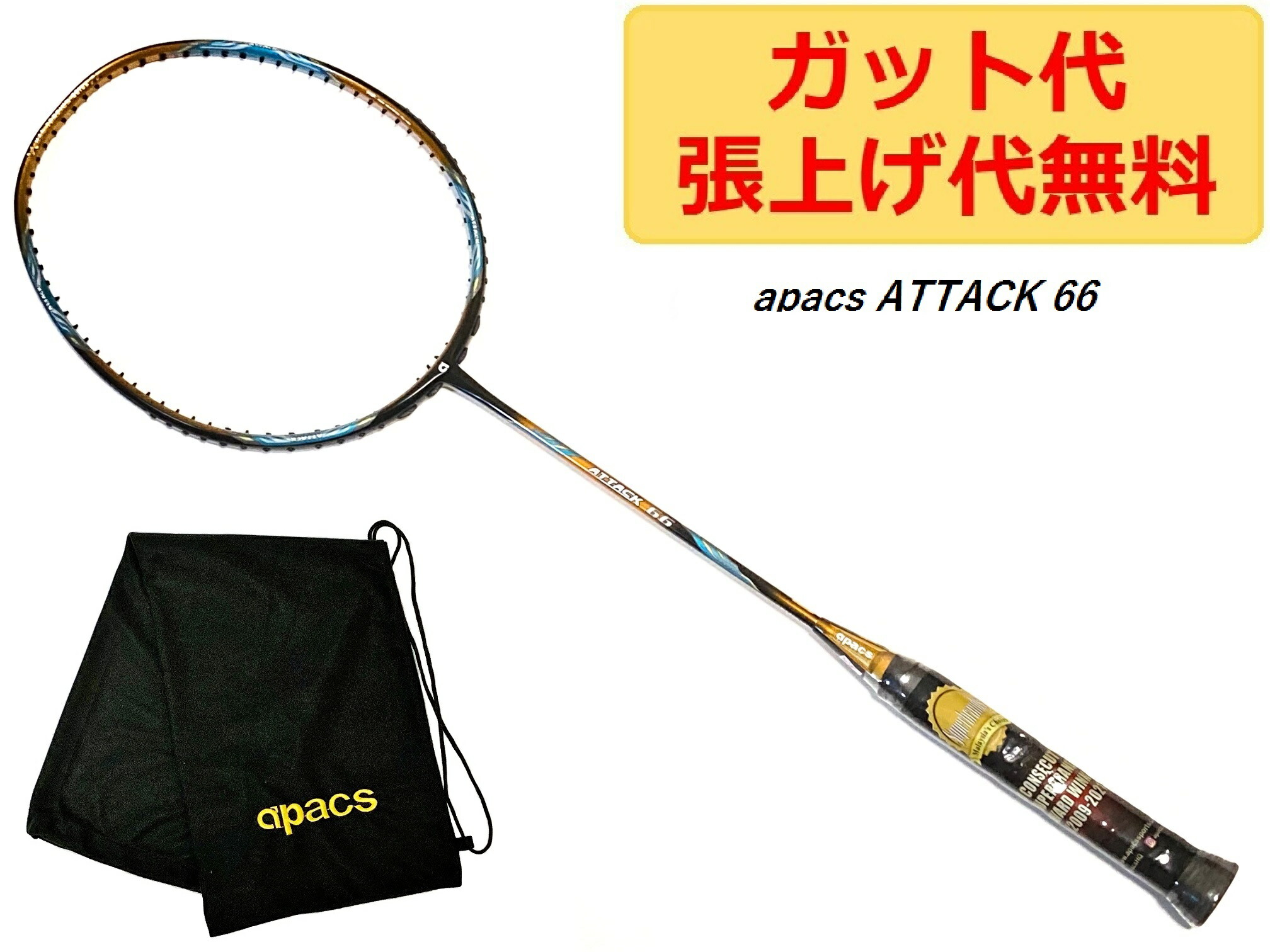 【楽天市場】apacs ATTACK 66 ブラックゴールド 5U 35LBS バドミントン ラケット：NSMインターナショナル