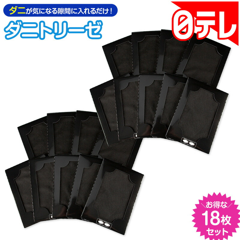 【楽天市場】ダニトリーゼ 18枚セット 日テレポシュレ(日本テレビ 通販 ポシュレ)：日テレポシュレ