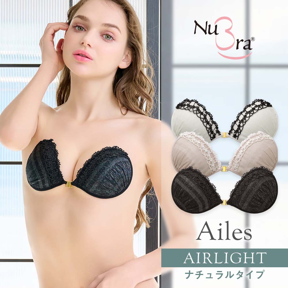 【楽天市場】49％OFF！ヌーブラ公式 ヌーブラ・エアーライト エール 送料無料※セール品の返品交換不可 2024年春夏新作ヌーブラ ヌーブラ NuBra 正規品 背中みせ 谷間 デザイン ...