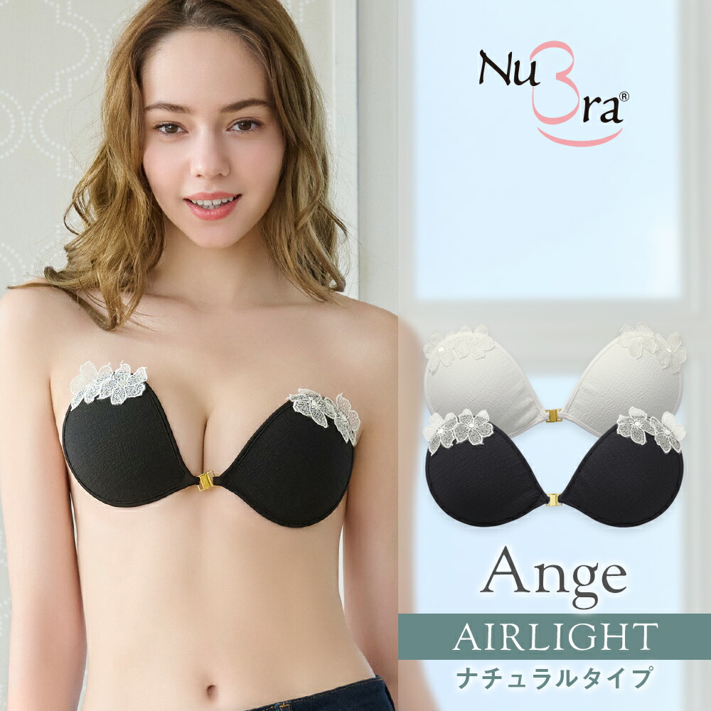 【楽天市場】49%OFF！ヌーブラ公式 ヌーブラ・エアーライト アンジュ 送料無料SALEヌーブラ NuBra 正規品 背中みせ 谷間 デザイン ヌーブラ エアライト ブラジャー フロント ...