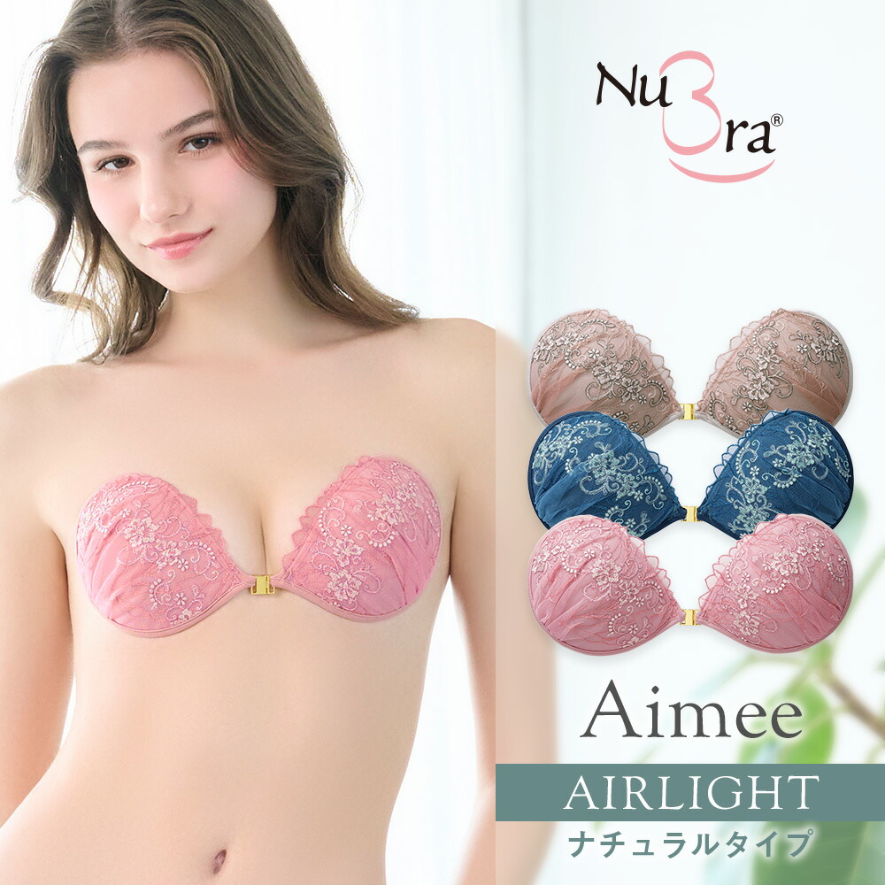 【楽天市場】ヌーブラ公式 新作デザイン ヌーブラ・エアーライト エメ 送料無料2025年春夏新作ヌーブラ ヌーブラ NuBra 正規品 背中みせ 肩出し エアライト ブラジャー フロントホック ...