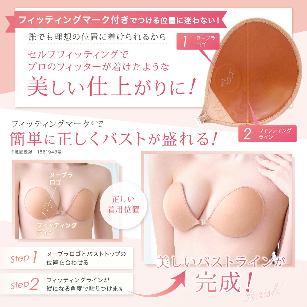 正規品 【送料無料】公式 ヌーブラ ヌーブラX・エアーライト フィットフィッティングマーク X エアーライト NuBra 正規品 人気 ドレス シリコンブラ 谷間メイク 結婚式 インナー 粘着 ...