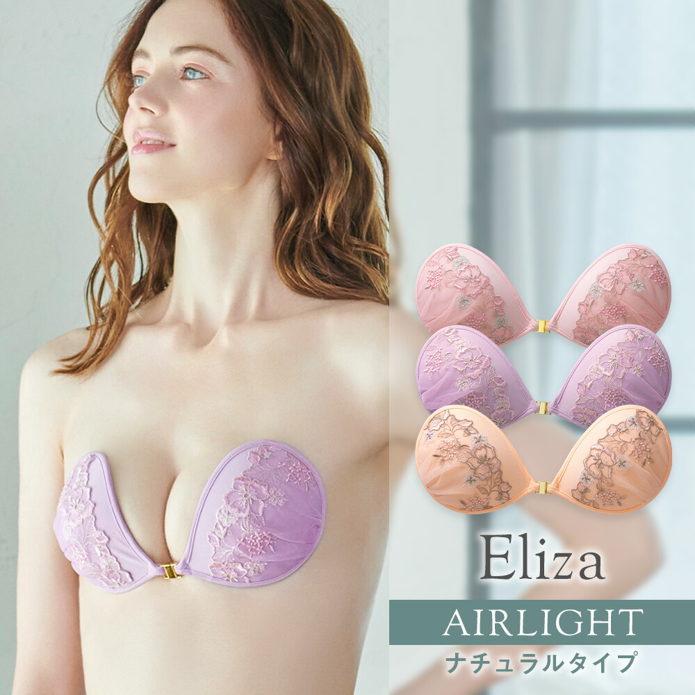 【楽天市場】49％OFF！最終価格！ヌーブラ公式 ヌーブラ・エアーライト エリザ 送料無料※セール品の返品交換不可※2023年秋冬新作ヌーブラ ヌーブラ NuBra 正規品 背中みせ 谷間 ...
