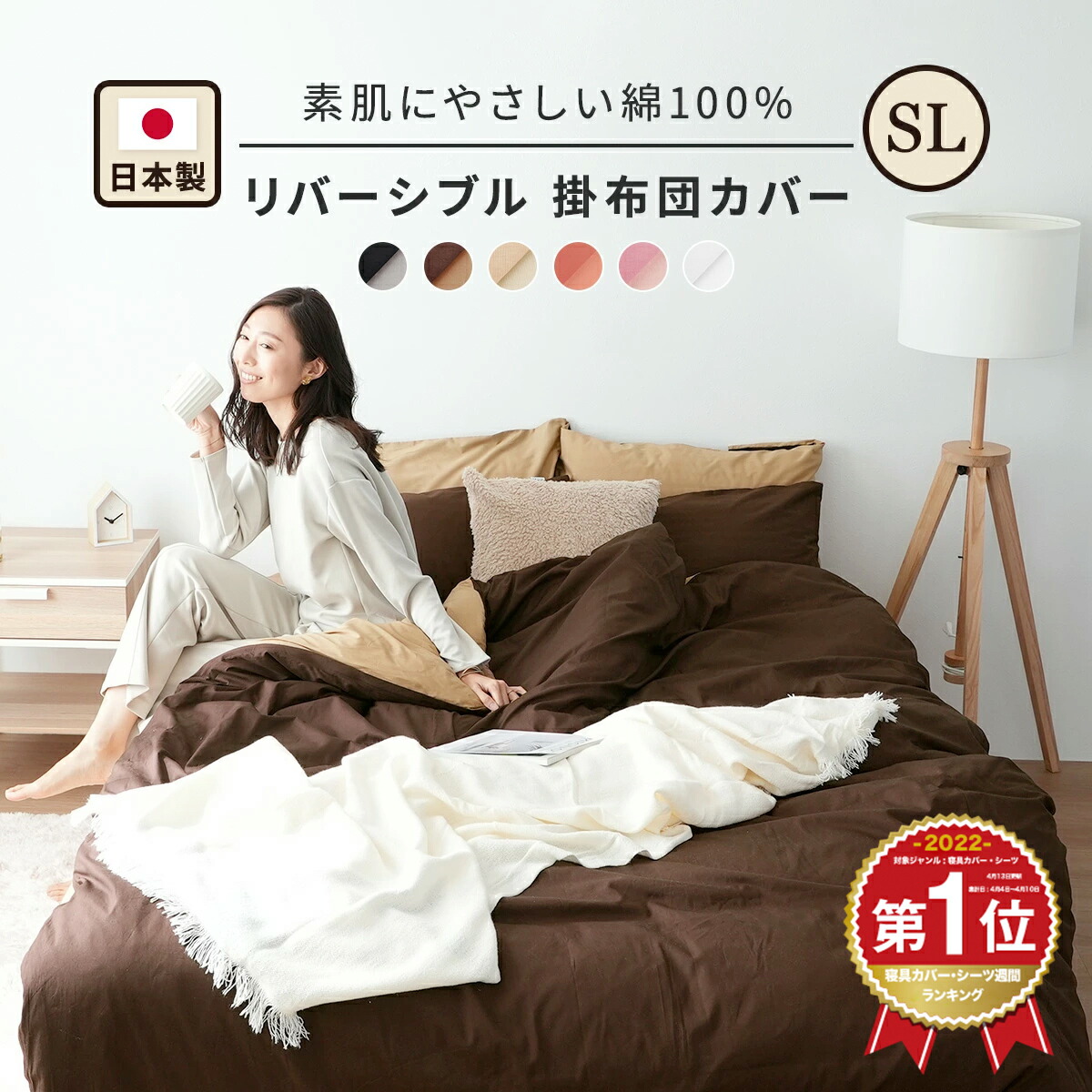 【楽天市場】【素肌にやさしい リバーシブル 掛け布団カバー シングル ロング 綿100％ 150×210cm 日本製 寝具カバー 布団カバー 無地 羽毛布団カバー コットン やわらかい ...
