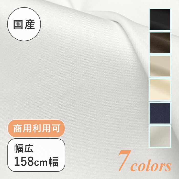 【楽天市場】綿100％「プレミアサテン」【幅広158cm幅 ワイド幅】しなやかさとツヤが特長 40番手サテンW幅 ダブル巾 日本製 生地 布地 ...