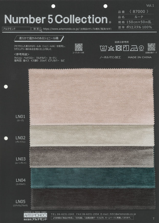 【楽天市場】無料サンプル！全色掲載の「生地見本帳」ルーナ 幅広150cm ポリエステル100％ 柔らかで温かみのあるシェニール織W幅 生地 布 ...