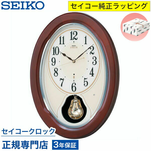 【楽天市場】掛け時計 SEIKO ギフト包装無料 セイコークロック エムブレム EMBLEM 壁掛け 電波時計 HS445B メロディ【指定 ...