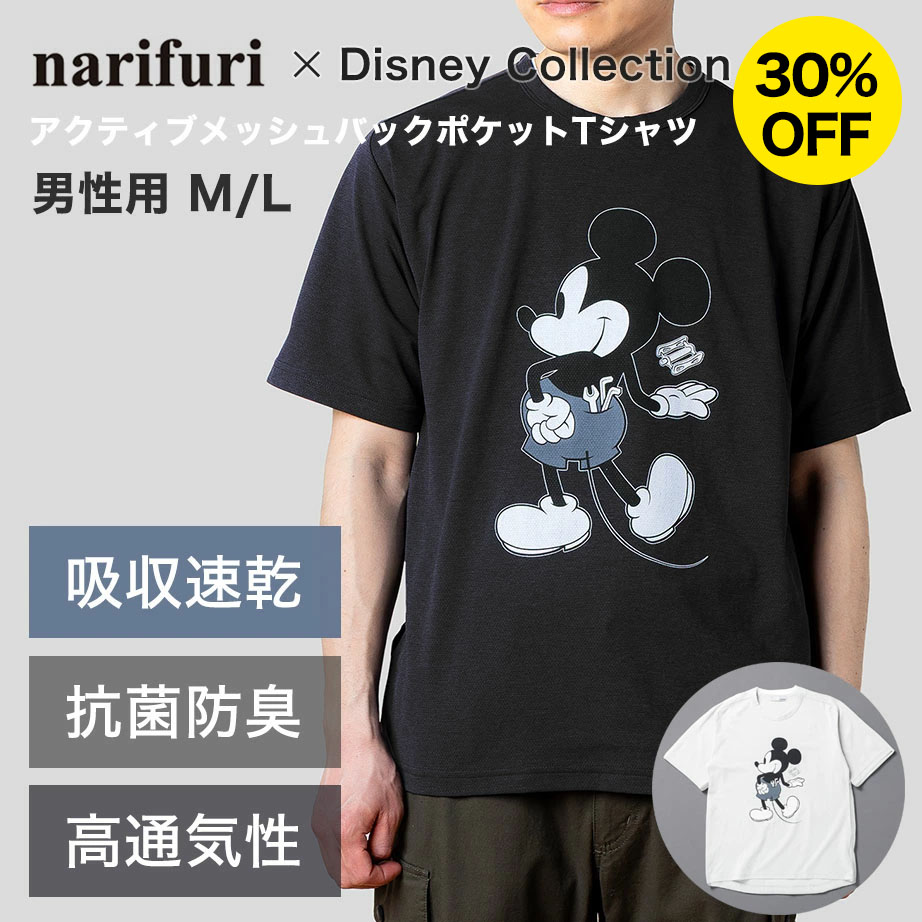 【楽天市場】ナリフリ narifuri アクティブメッシュバックポケットTシャツ メンズ Disney Collection ミッキー ...