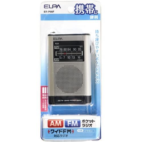 【楽天市場】ELPA（エルパ) AM/FMポケットラジオ スピーカーでもイヤホンでも聴ける コンパクトさを追求 ER-P66F：NUvemshop楽天市場店
