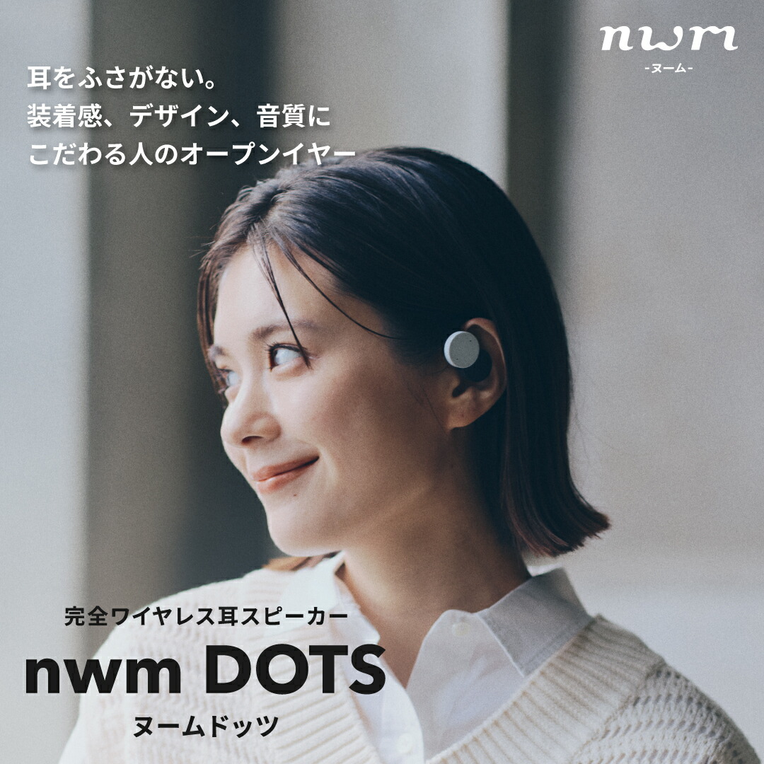 【楽天市場】nwm (ヌーム) オープンイヤー ワイヤレス イヤホン 耳スピ 耳スピーカー nwm DOTS | 耳をふさがない 完全ワイヤレス 型 nwm MBE002 / 2024年モデル ...