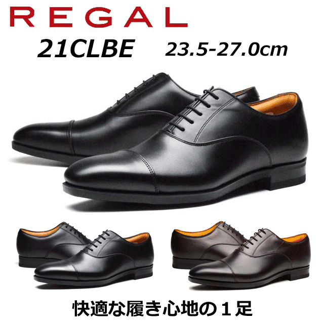 【楽天市場】【お得なクーポン配布中6/20まで】リーガル REGAL メンズビジネス ストレートチップ 21CL BE：SHOES WAN楽天市場店