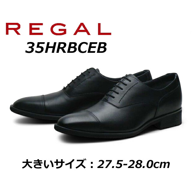 【楽天市場】【お得なクーポン配布中5/6まで】リーガル REGAL メンズビジネス ストレートチップ 35HR BCEB 幅広3E ...