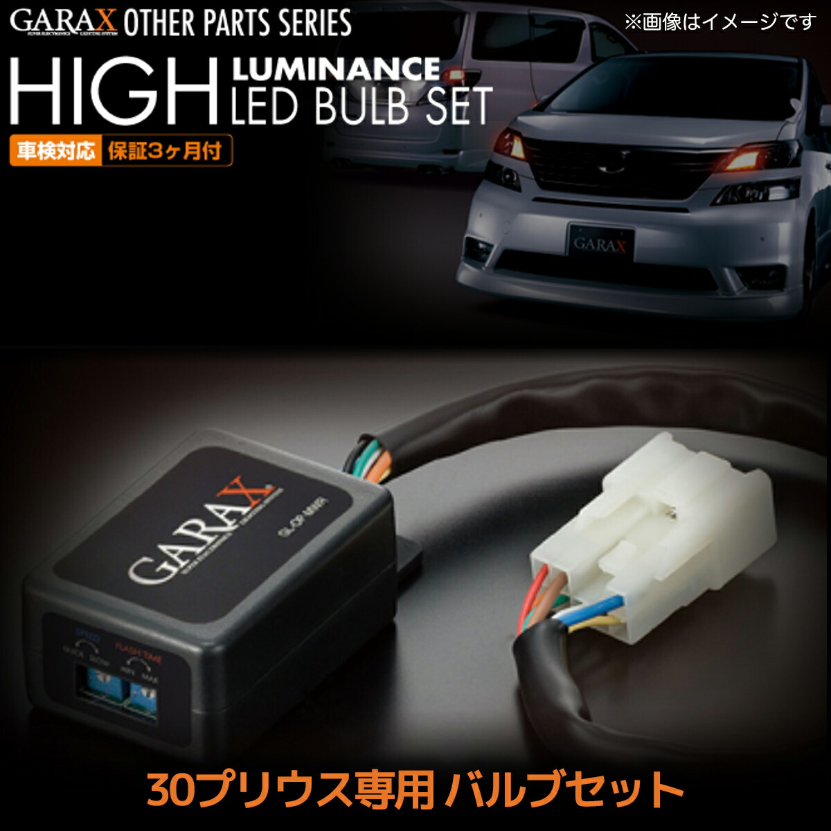 【楽天市場】プリウス 30 GARAX(ギャラクス) ハイルミナス LED バルブセット GL-PR3：わくわくファイネスト