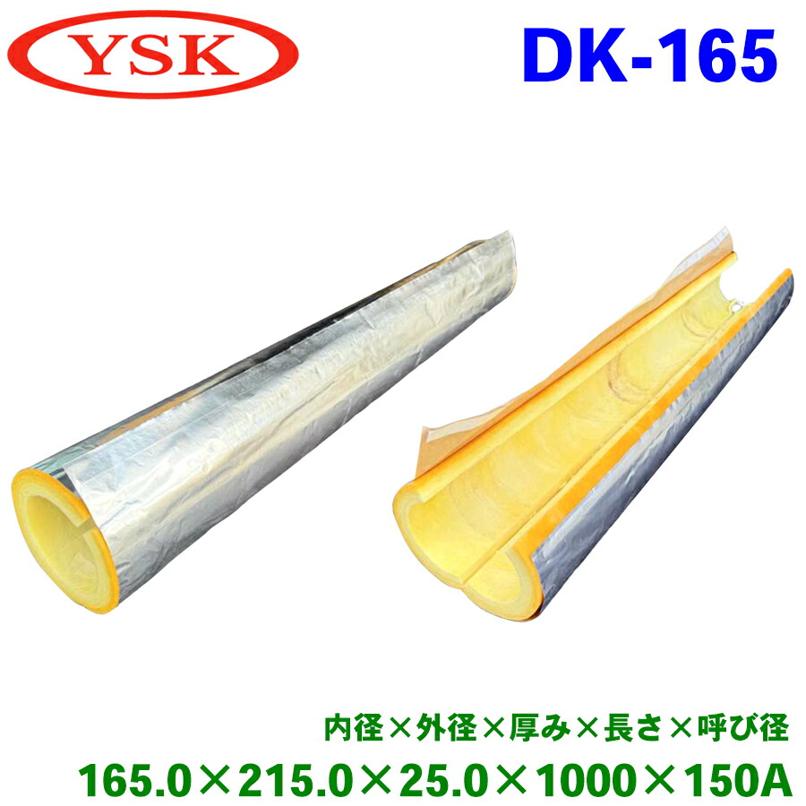【楽天市場】YSK 山脇産業 グラスウールパイプカバー 保温材 DK-165 水道凍結防止 耐寒性 防寒用 凍結防止 破裂防止 パイプ保護 ...
