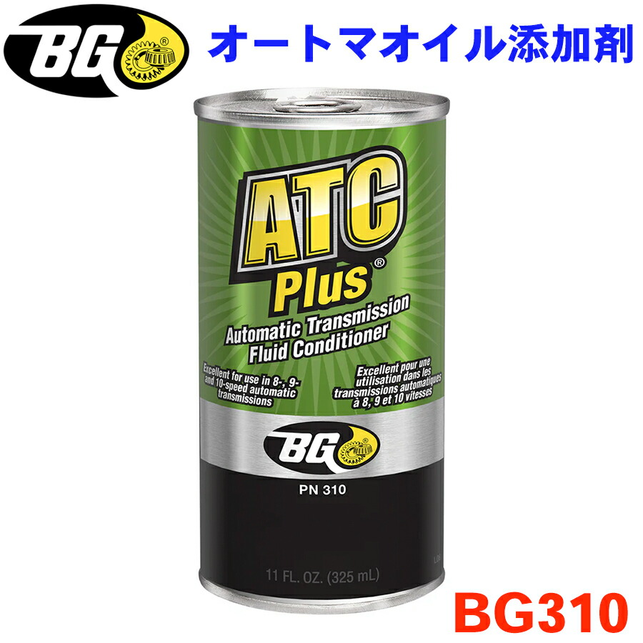 【楽天市場】BGジャパン ATC+ ATF専用添加剤 BG310 325ml BG310 ガソリン車用 ディーゼル車用 一般整備用 ...