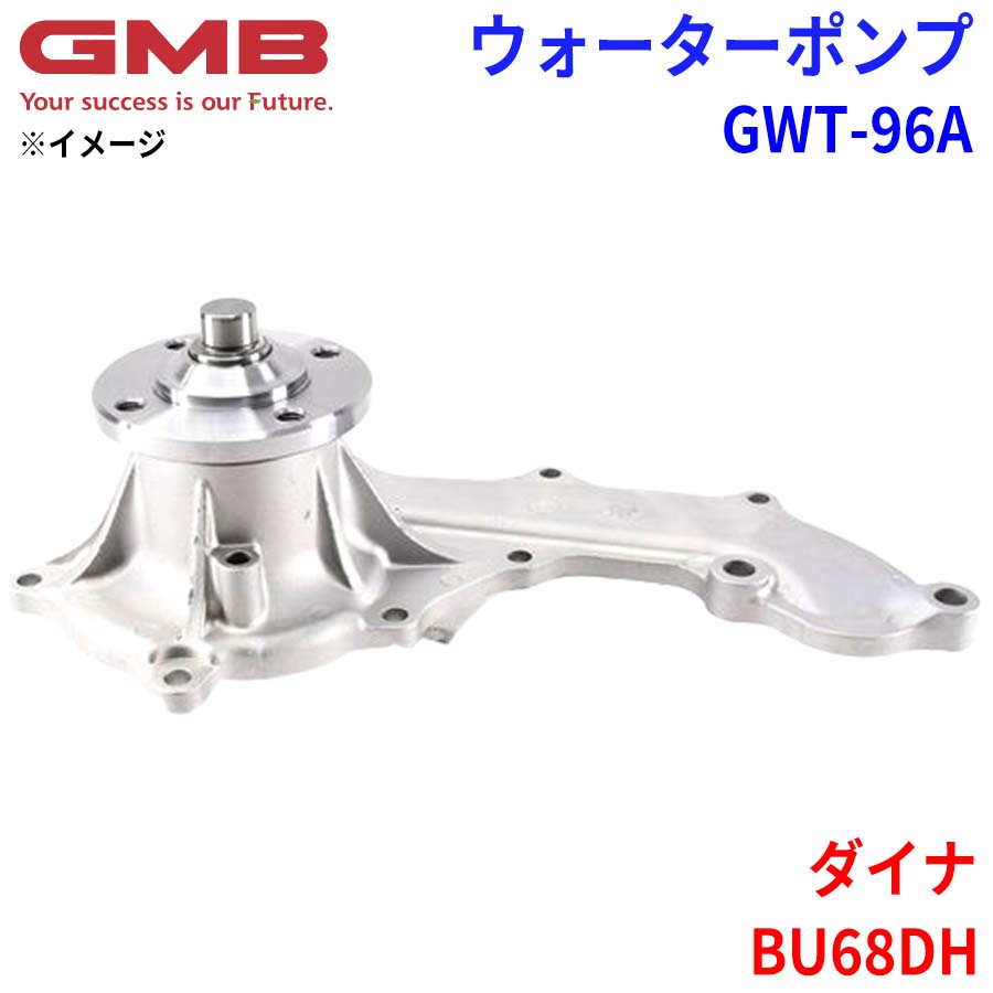 【楽天市場】【6/22～6/27 P10倍！要エントリー】GMB ジーエムビー ウォーターポンプ GWT-96Aトヨタ ダイナ BU68DH ...