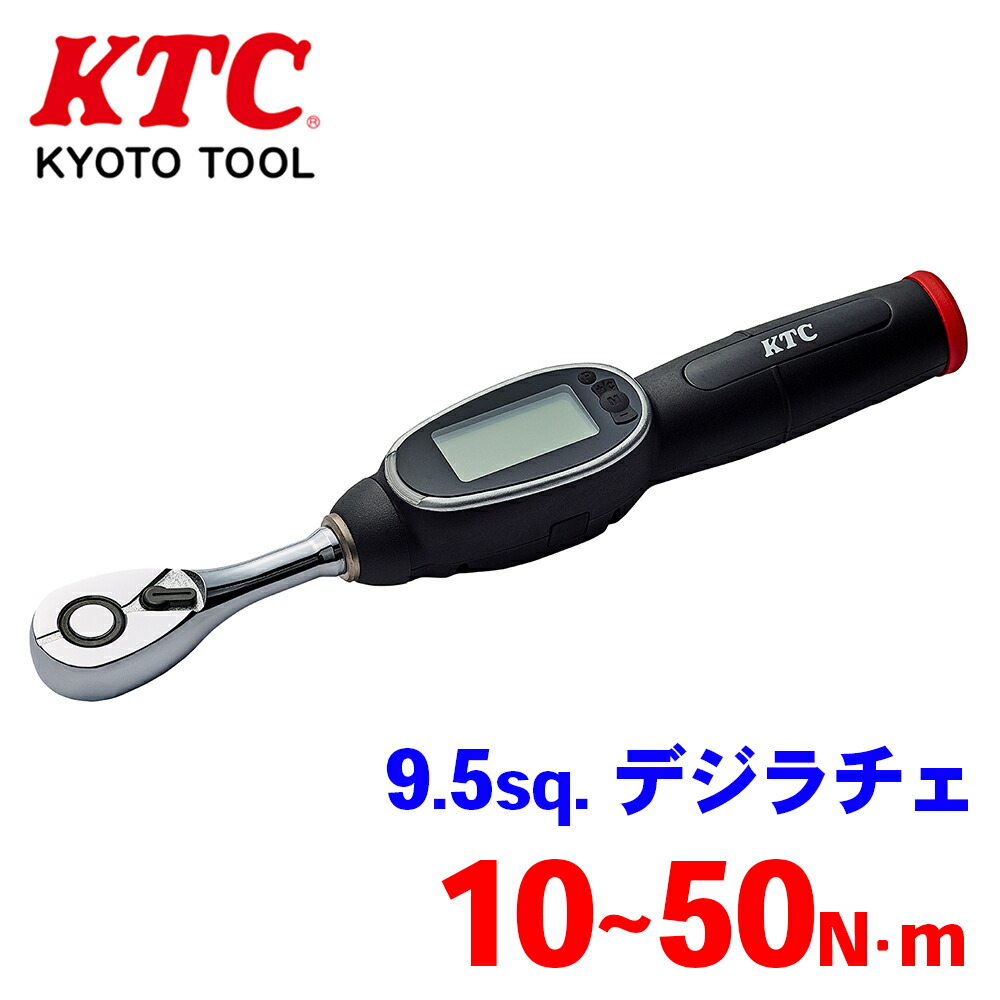 【楽天市場】KTC 9.5sq.デジラチェ GEW050-R3 デジラチェ デジタルトルクツール トルクレンチ デジタル 36枚ギア 工具 自動車 機械 建築 メンテナンス：NyaaaLinks